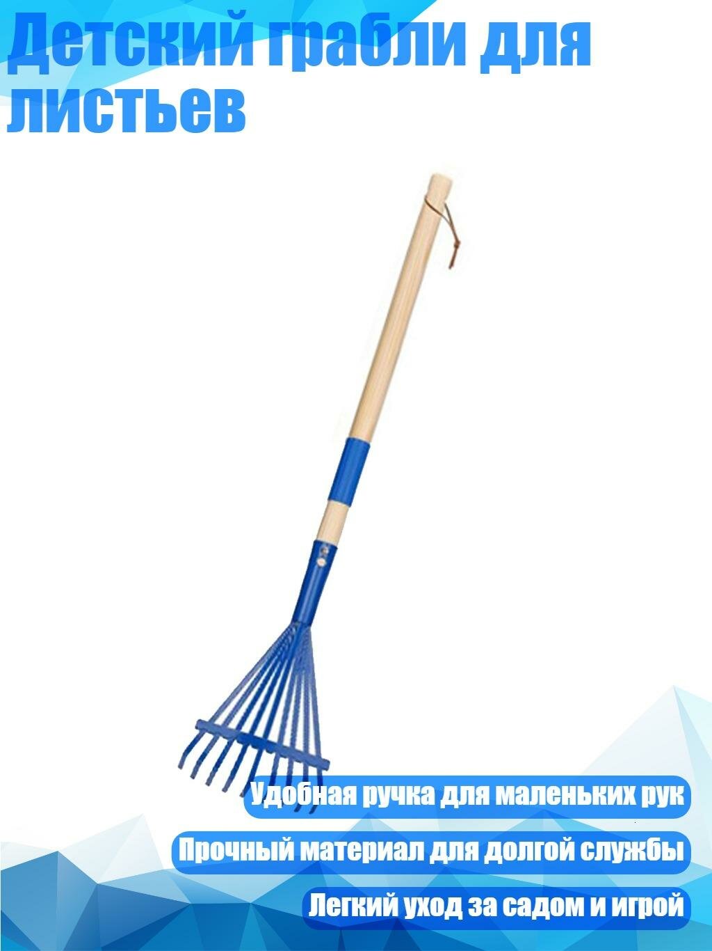 Детский грабли для листьев, Синий съемный лист
