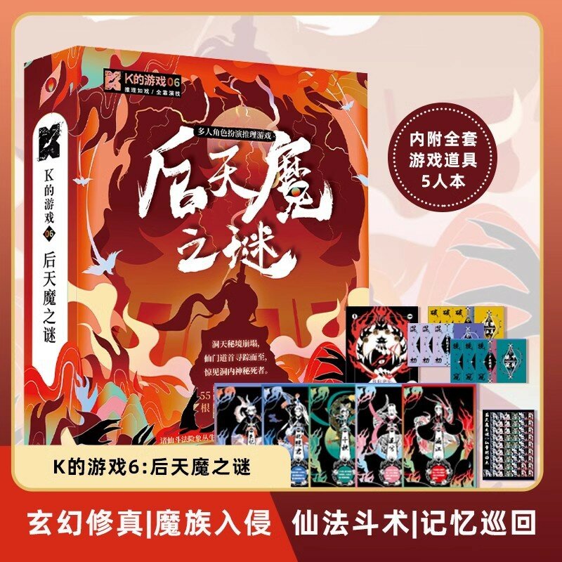 Официальный сценарий игры K, слегка страшный и веселый, коробочная версия, повседневная детективная настольная игра, карточная игра, убийственная тайна, полный набор настольной игры