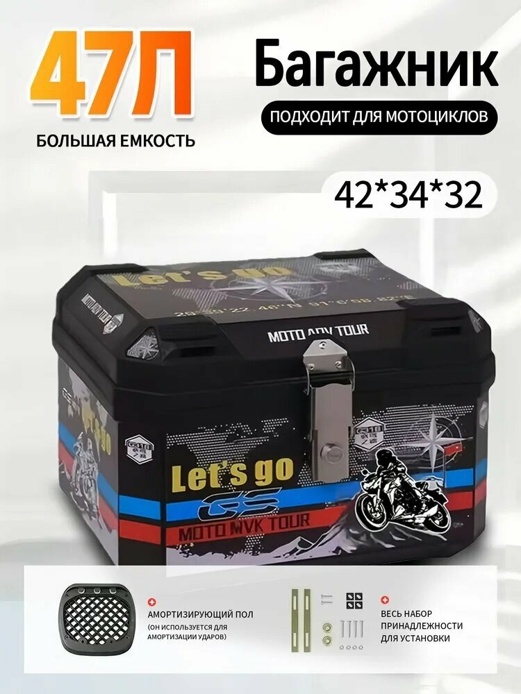 Мотокофр, 45 л