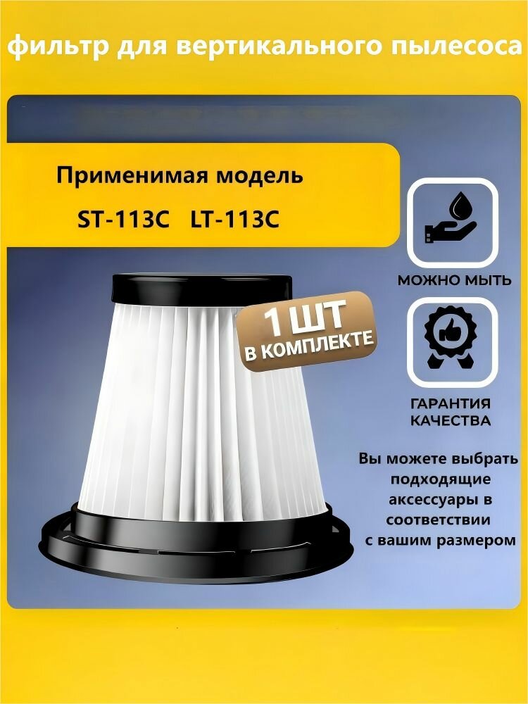 Фильтр вертикального автомобильного пылесоса Фильтр для вертикального пылесоса