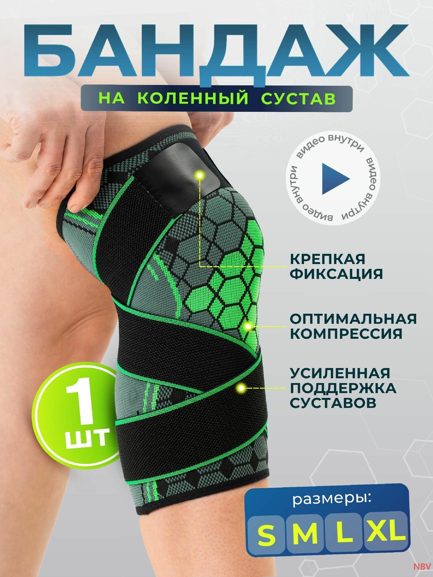 Защита колена