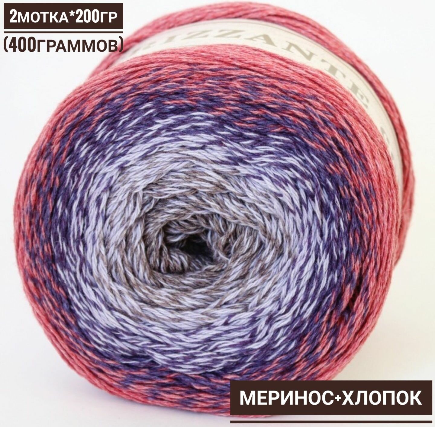 Фриззанте меринос+хлопок 200гр*680м*2шт длинные секции 103