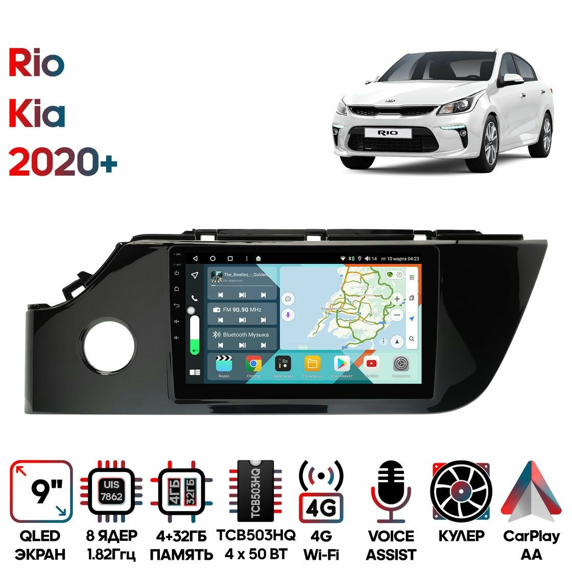 Магнитола Kia Rio 2020+ для авто с кнопкой черный глянец 9 дюймов, 4/64GB, 8 ядер, DSP, 4G, Android 10 / Wide Media