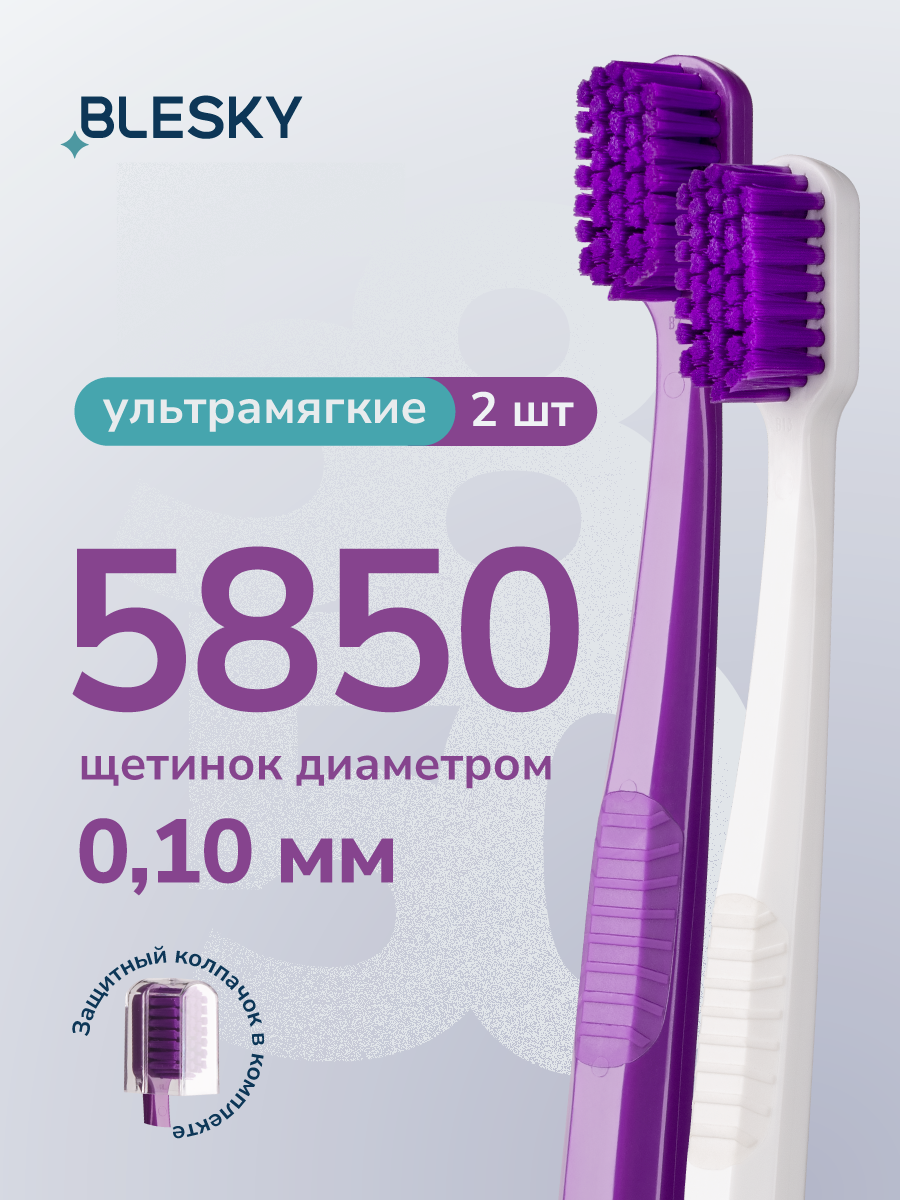 Зубная щетка профессиональная BLESKY ultra soft 5850 ультра мягкая, 2 шт