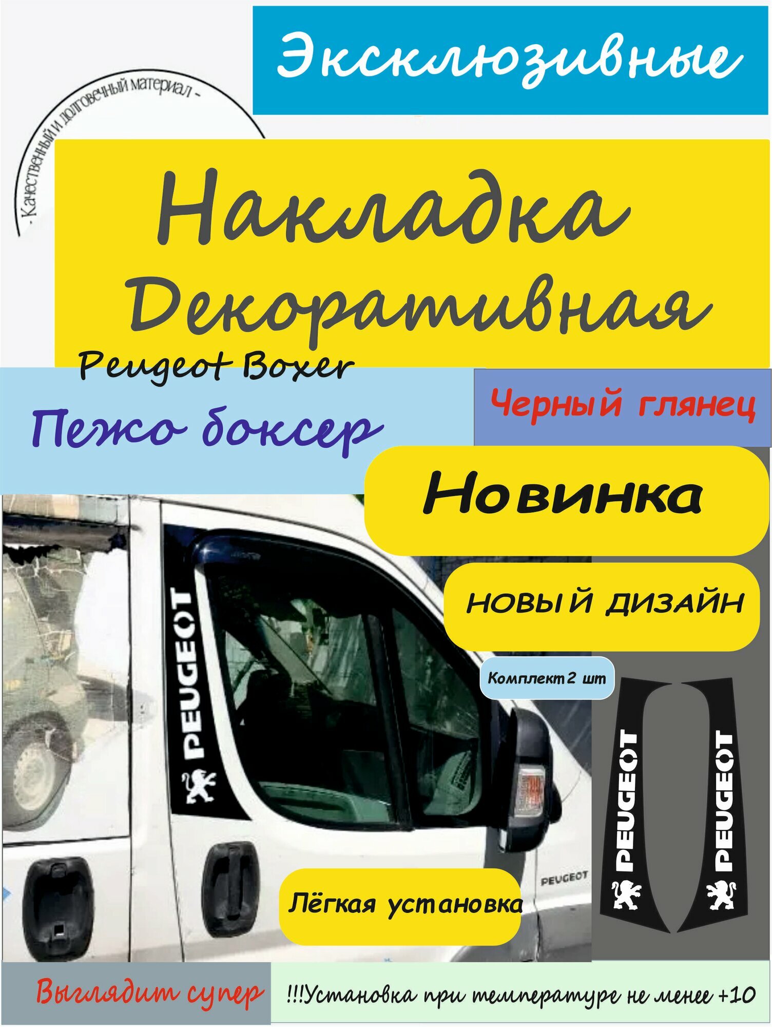 Накладки на стойки дверей Peugeot boxer