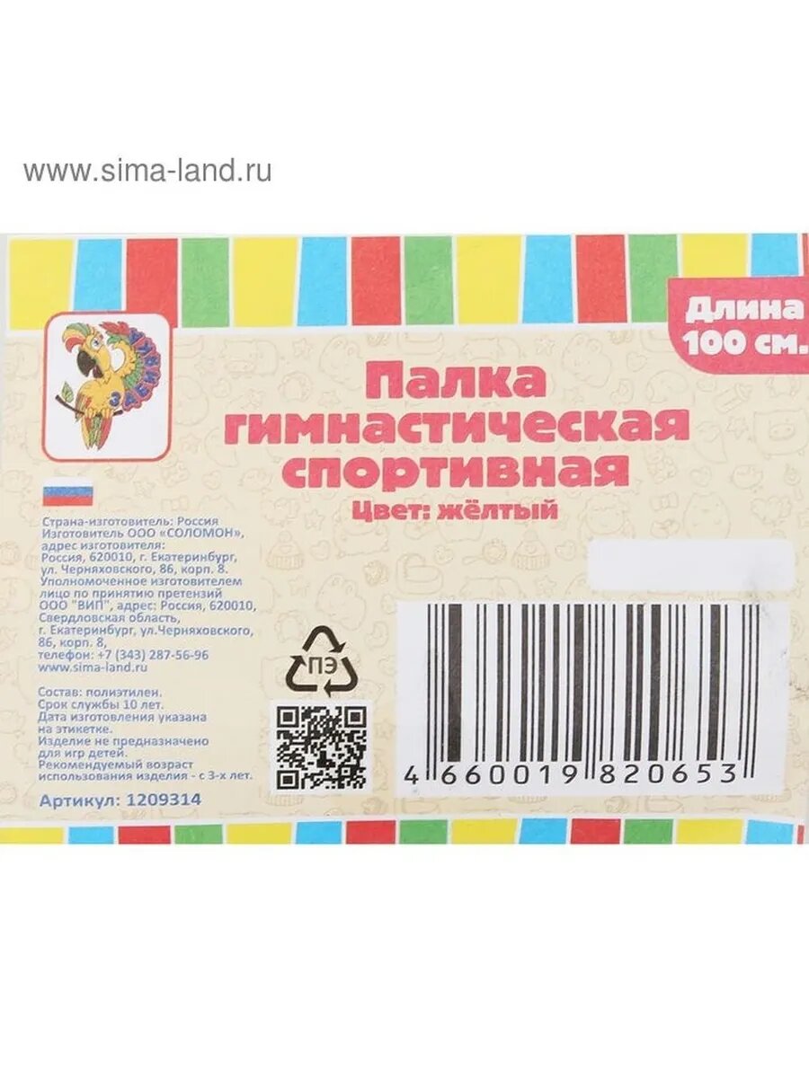 Яркая гимнастическая палка для малышей