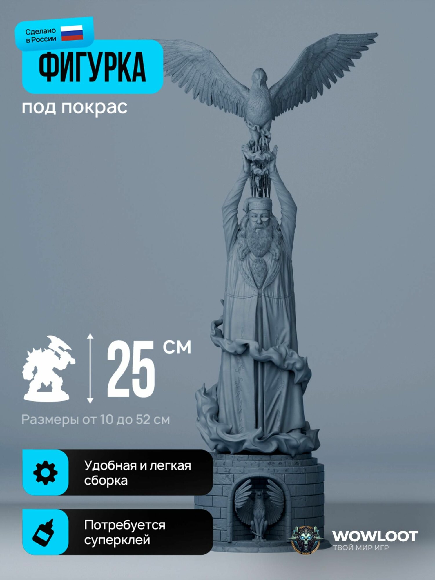 ФигуркаАльбус Дамблдор 25 см (Albus Dumbledore) для покраски
