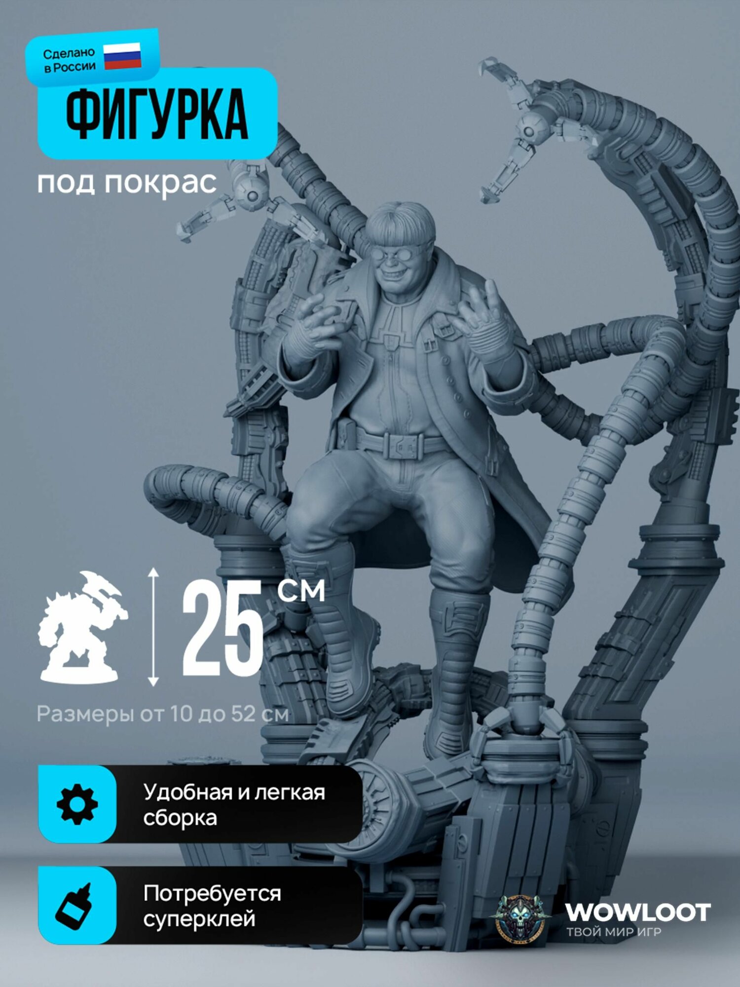 Фигурка Доктор Осьминог 25 см (Doctor Octopus Spider man) для покраски