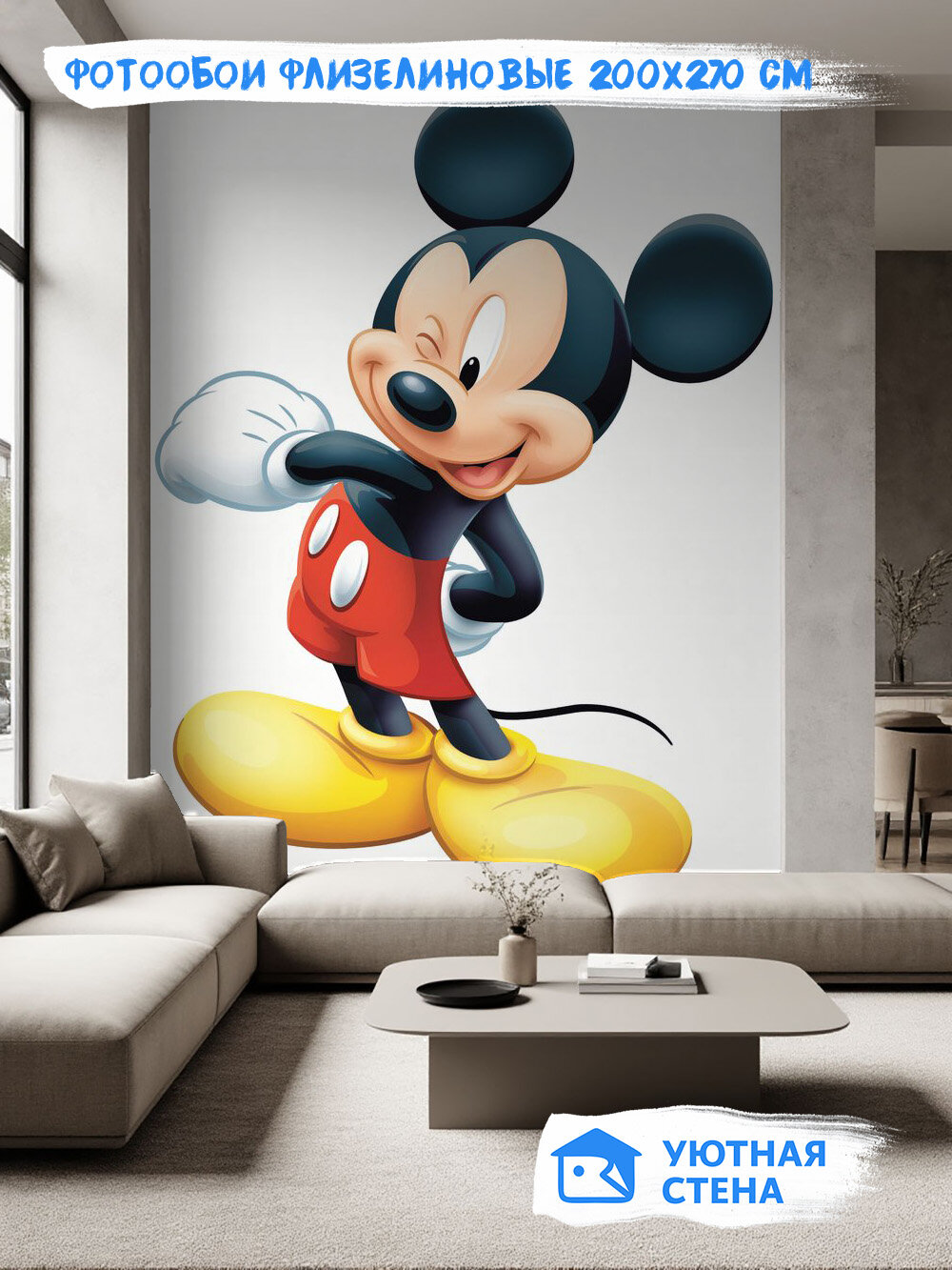 Фотообои Уютная стена "Подмигивающий Микки Маус", флизелиновые, 200х270 см