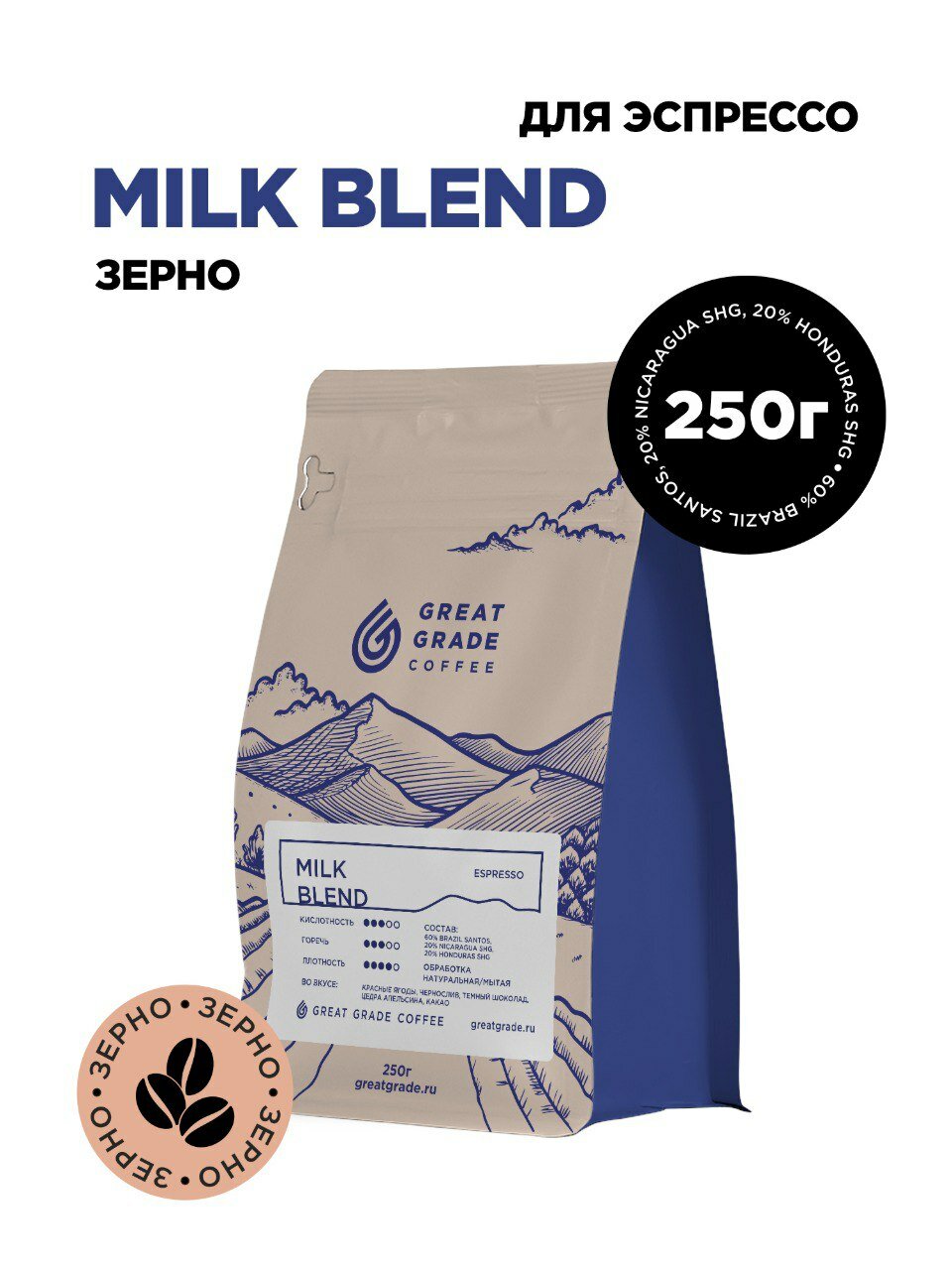 Кофе для эспрессо Milk Blend Great Grade Coffee, в зернах, 250 гр
