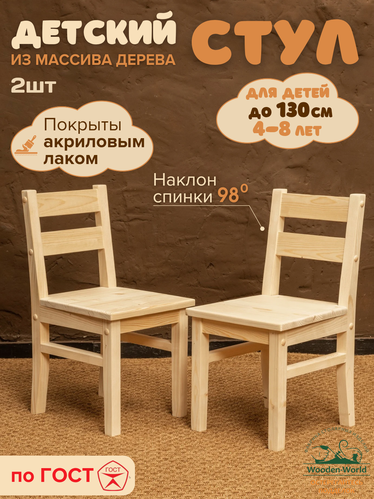 Стул детский деревянный со спинкой 2 штуки, стульчик для детей с лаковым покрытием