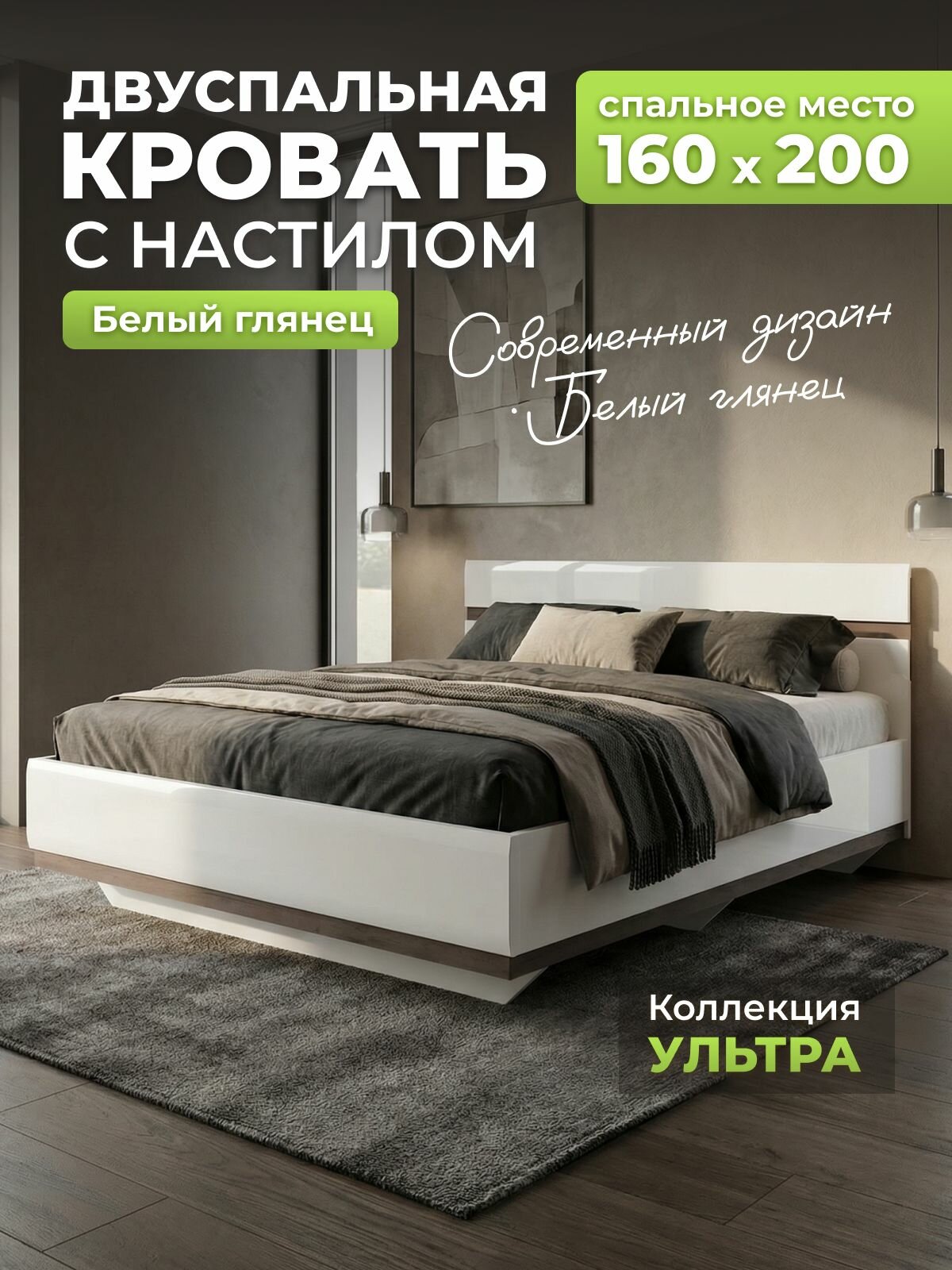 Кровать "Ультра", двуспальная, 160х200х86 см, МДФ/ЛДСП, белый глянец