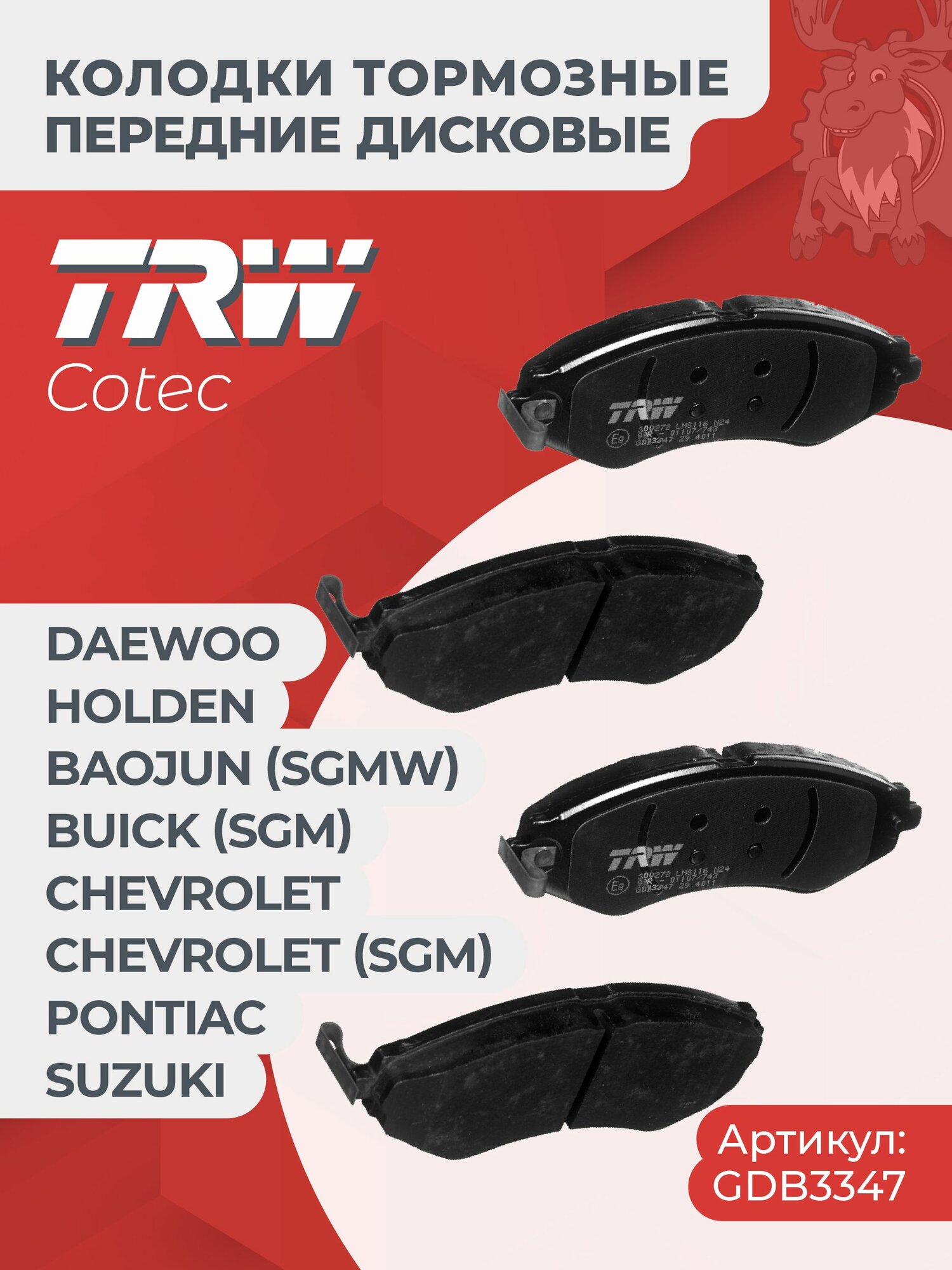 Колодки тормозные дисковые передние TRW (GDB3347) COTEC