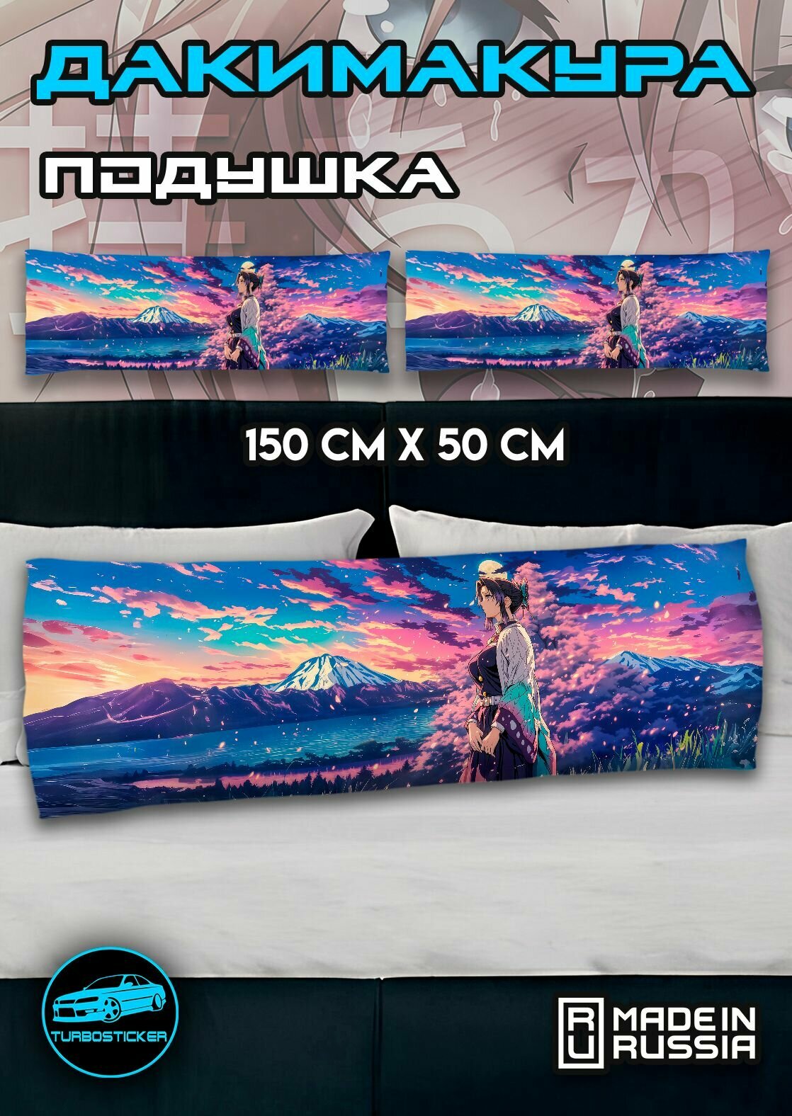 Дакимакура 150х50 подушка аниме