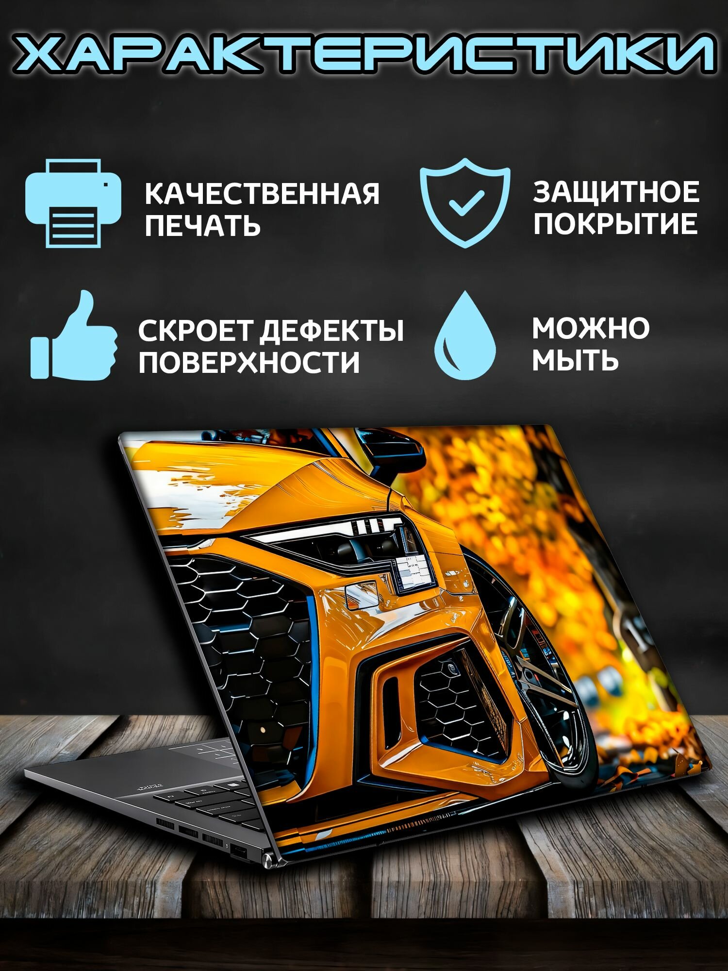 Наклейка на ноутбук — фото 1