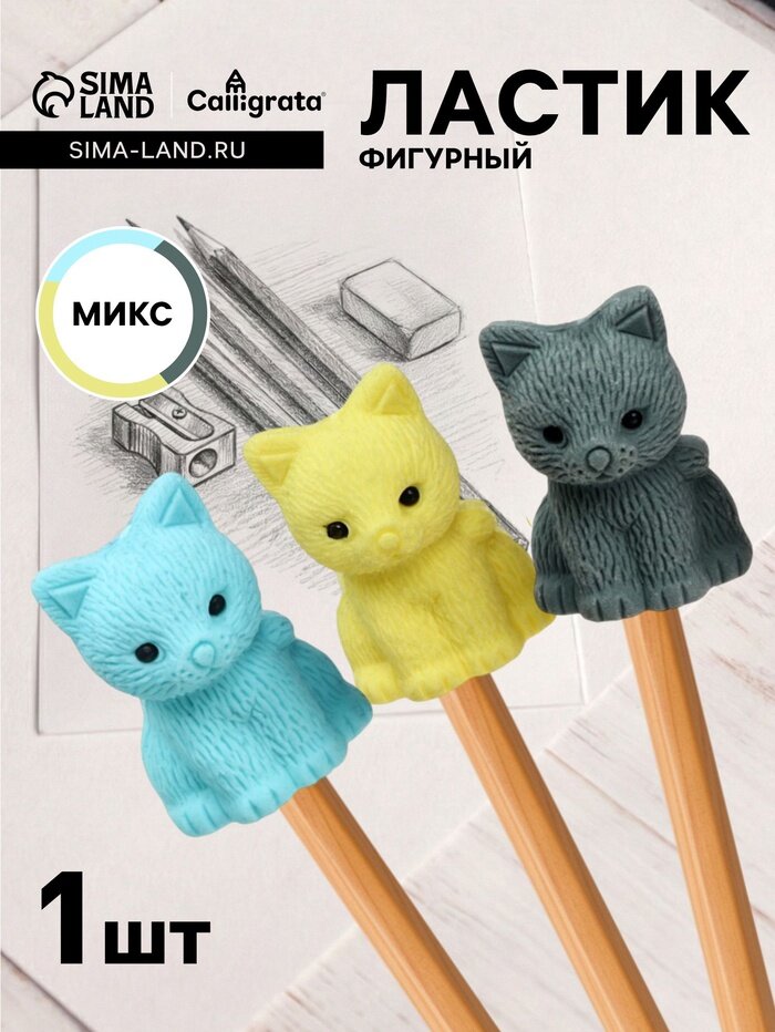 Ластик фигурный «Котик» микс