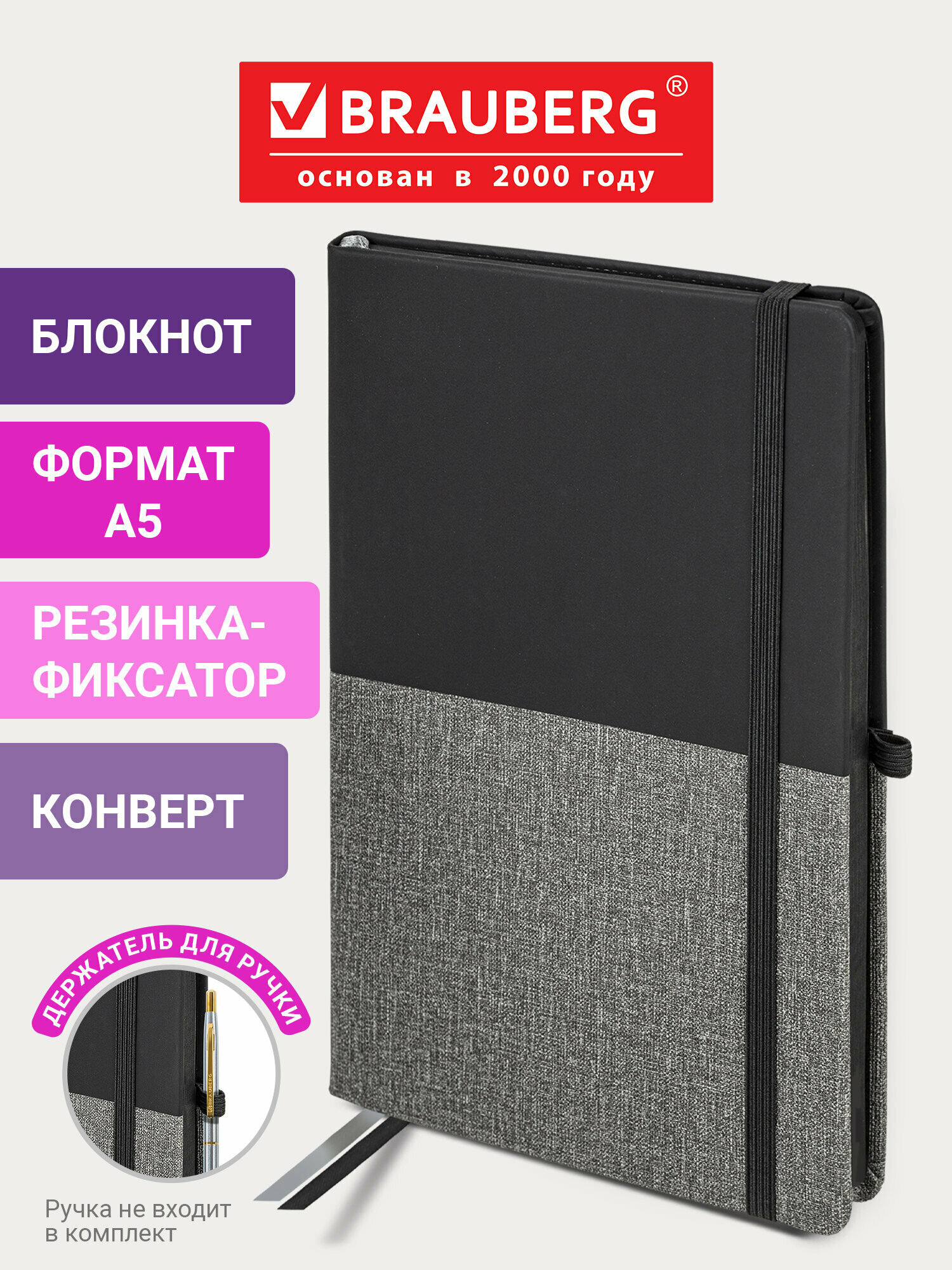 Бизнес-блокнот / записная книжка мужской / женский А5 (148х218 мм), Brauberg Duo, под кожу с резинкой, 80 листов, клетка, черный/серый