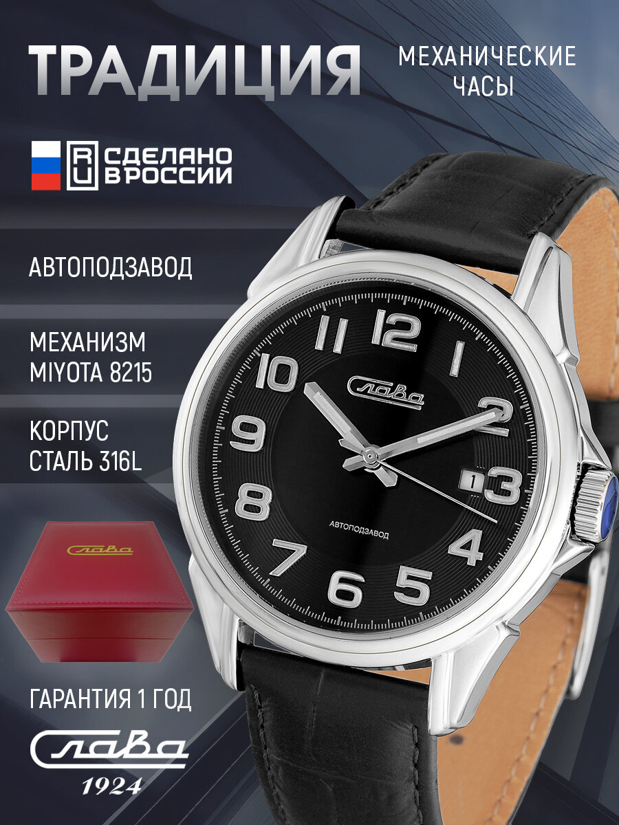 Наручные часы Слава Традиция