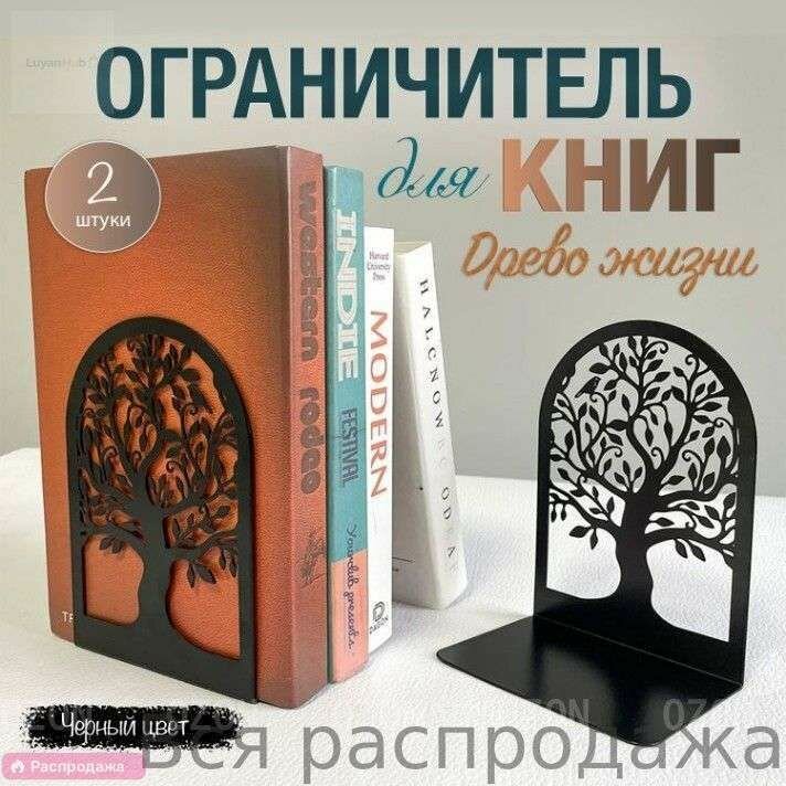 Подставка для книг