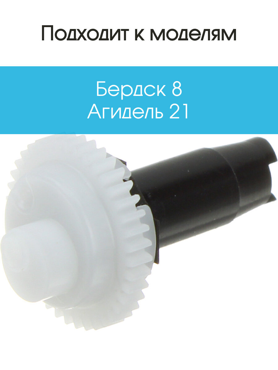 Колесо к бритве Агидель 21