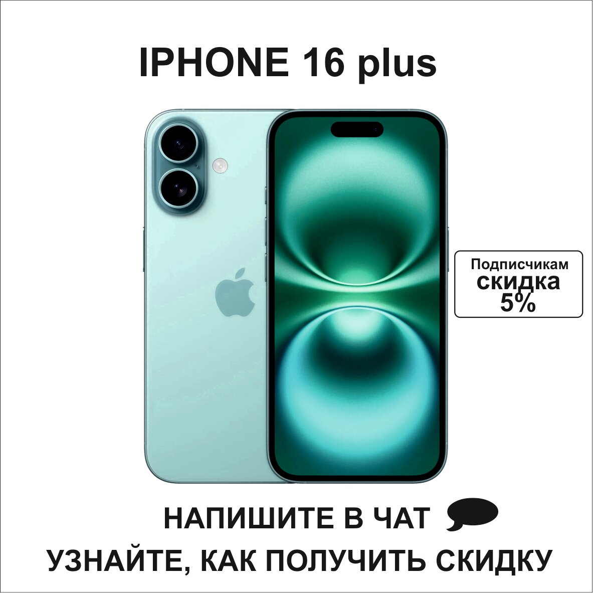 Смартфон Apple iPhone 16 Plus 512 Gb Dual: nano-sim, teal (зеленый)
