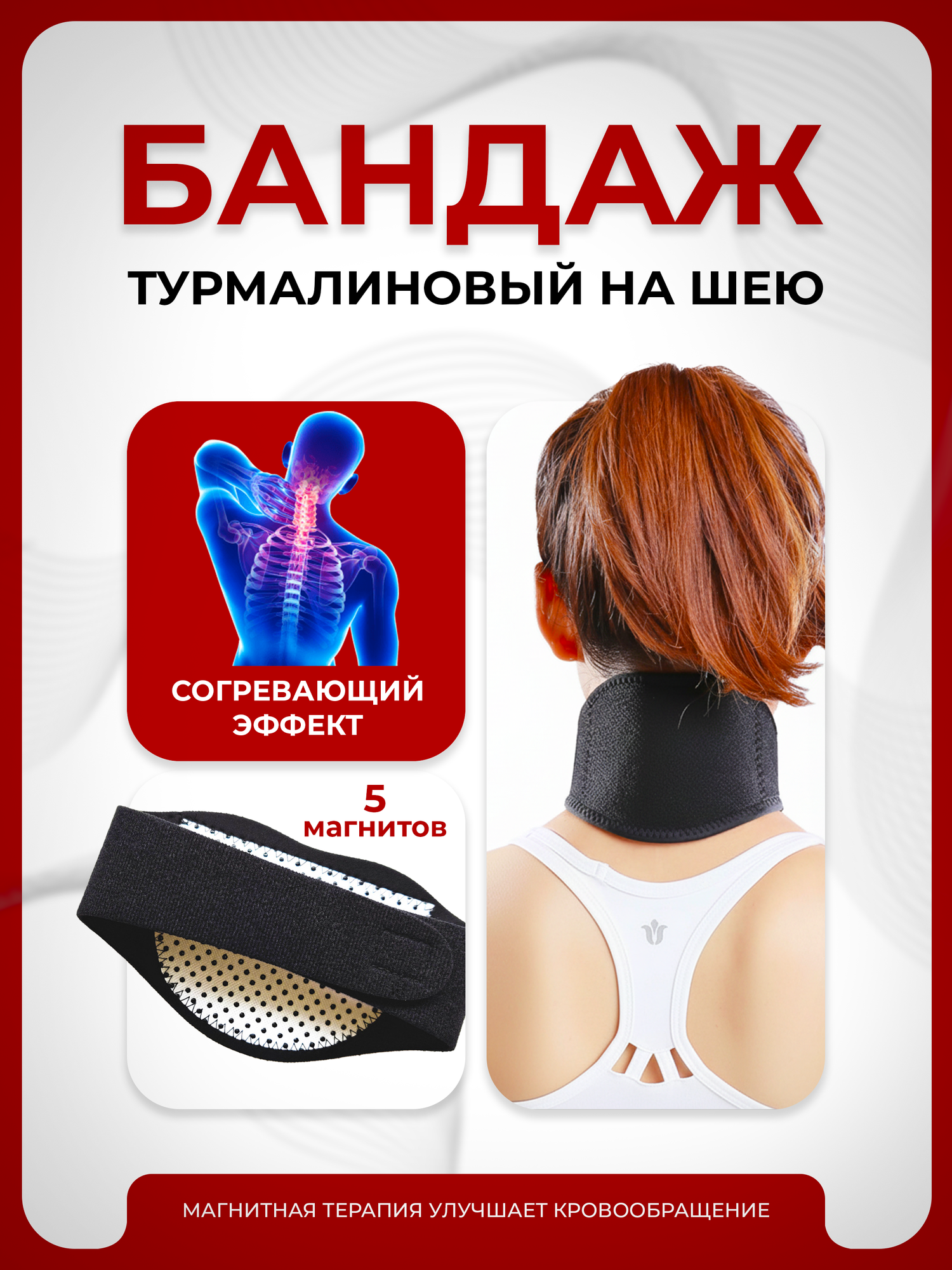 Бандаж для шеи, турмалиновый воротник на шею, согревающая накладка с магнитами Lian Beauty Accessories