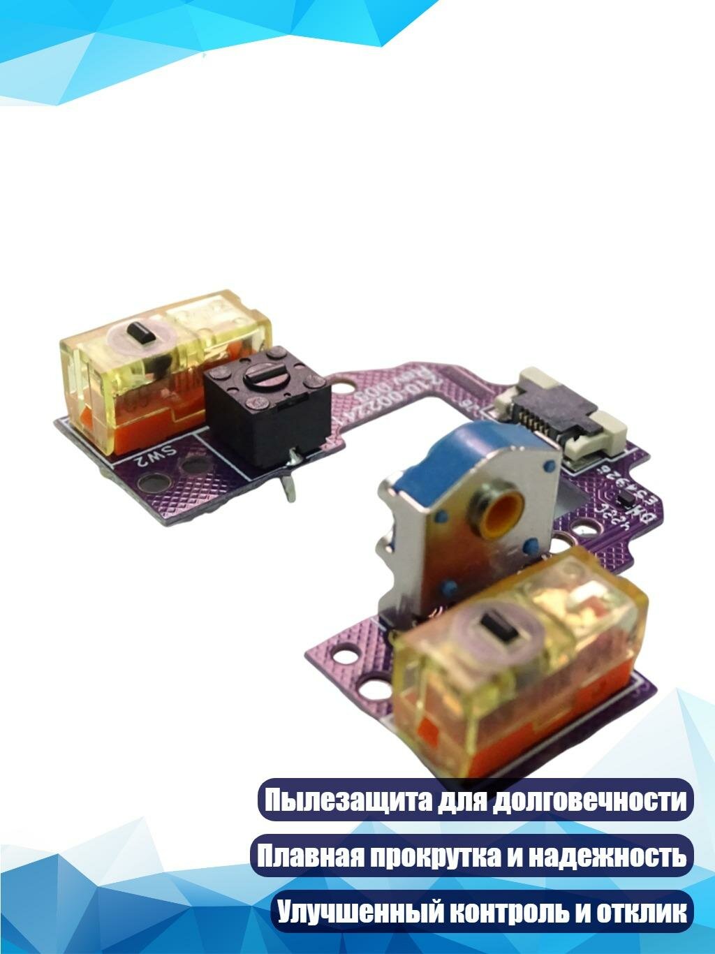 Плата микропереключателя мыши с энкодерами, TTC 80 миллионов