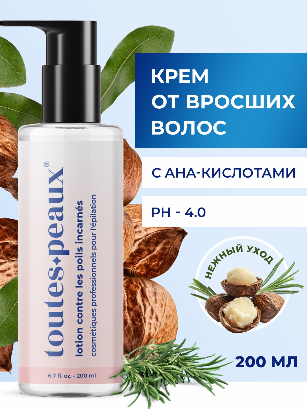 Крем против вросших волос Toutes Peaux, с AHA-кислотами, для всех типов кожи, 200мл