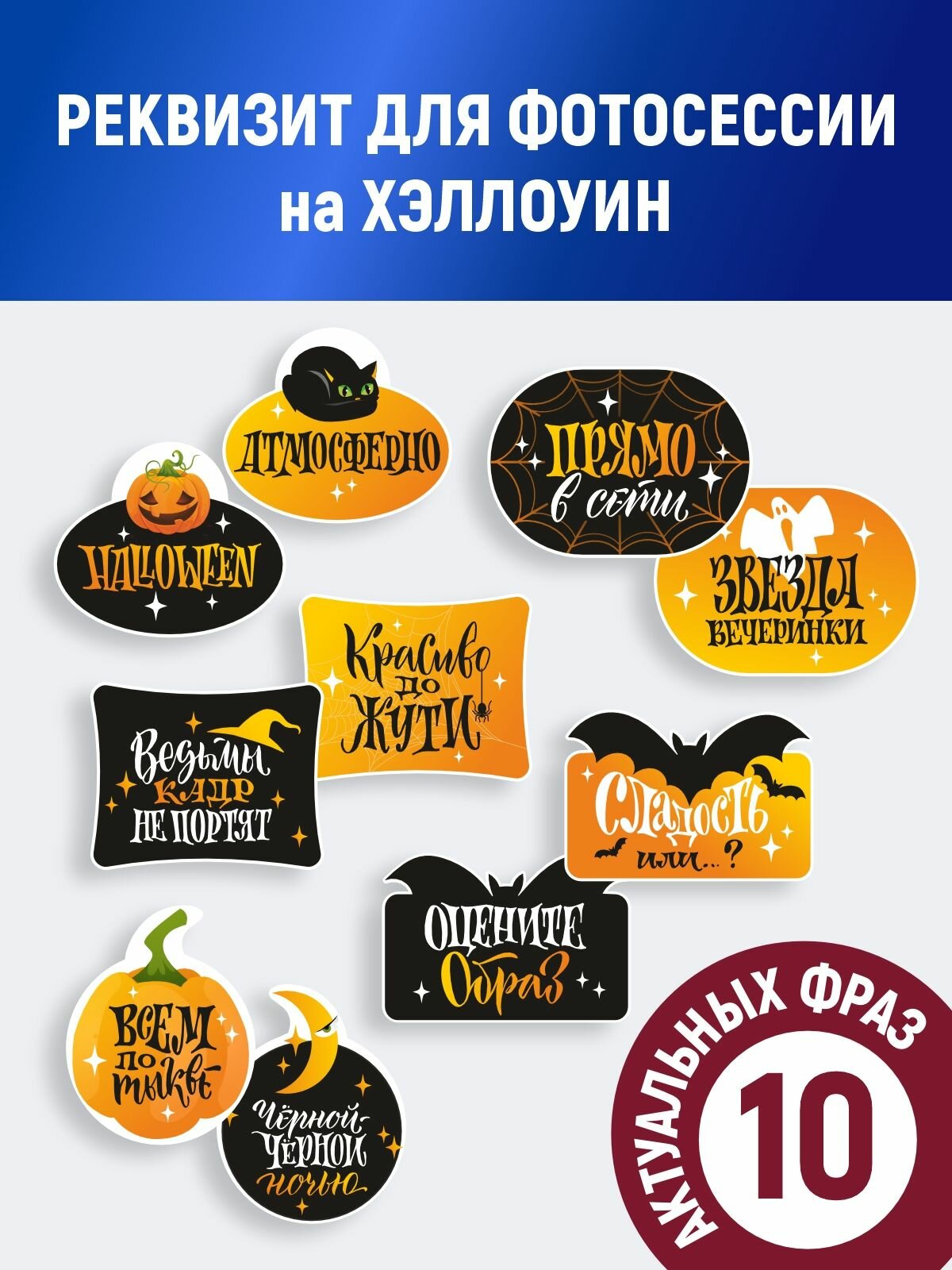 Набор фотобутафории для фотосессии Хэллоуин, 5 предметов