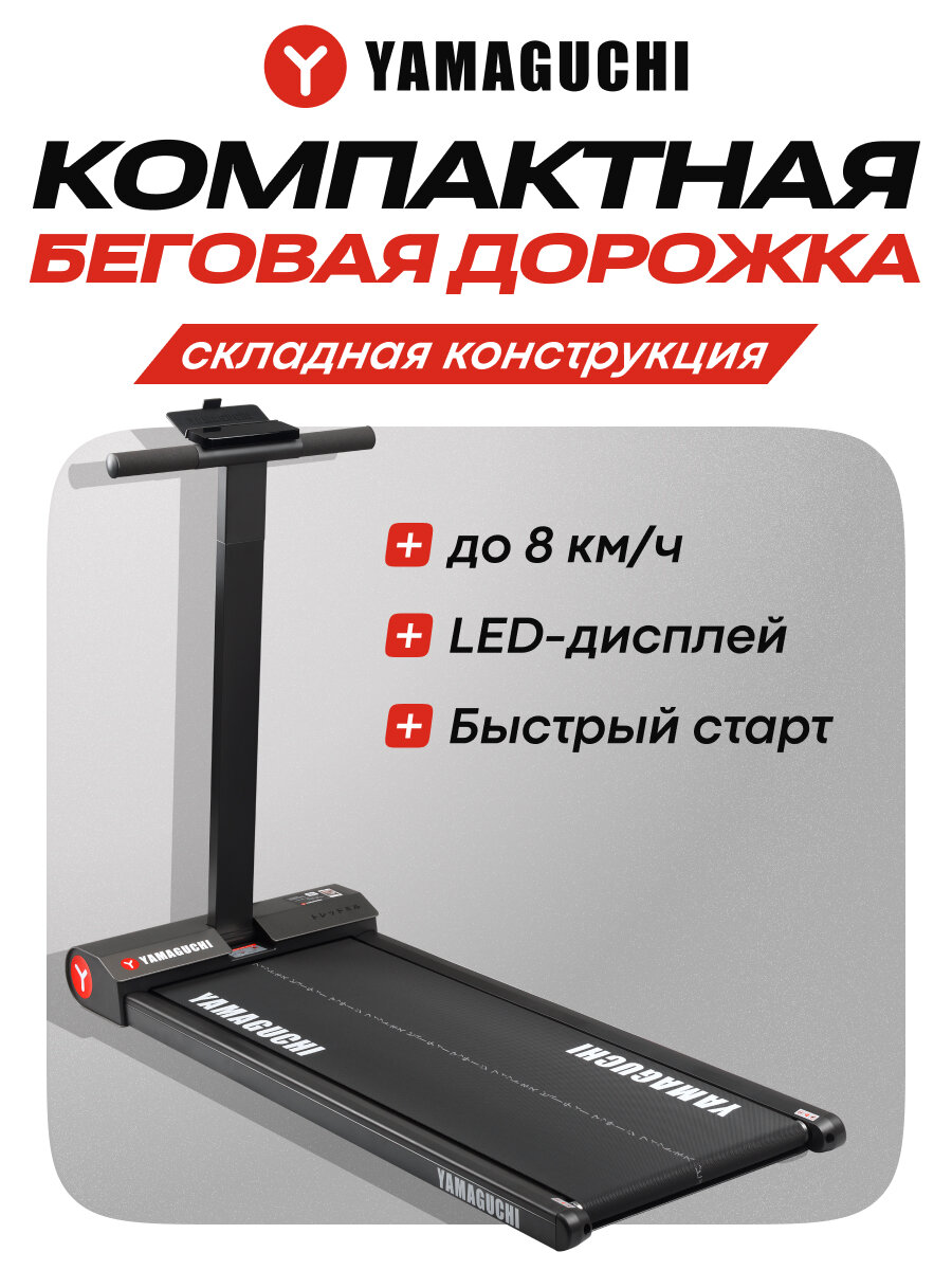 Беговая дорожка Yamaguchi Touch Pad складная, электрическая, черная