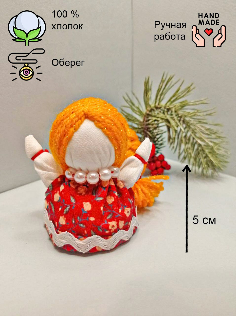 Кукла-оберег Талисман Doll "Куколка-Счастье", текстиль, хлопок, красная, 5х5 см