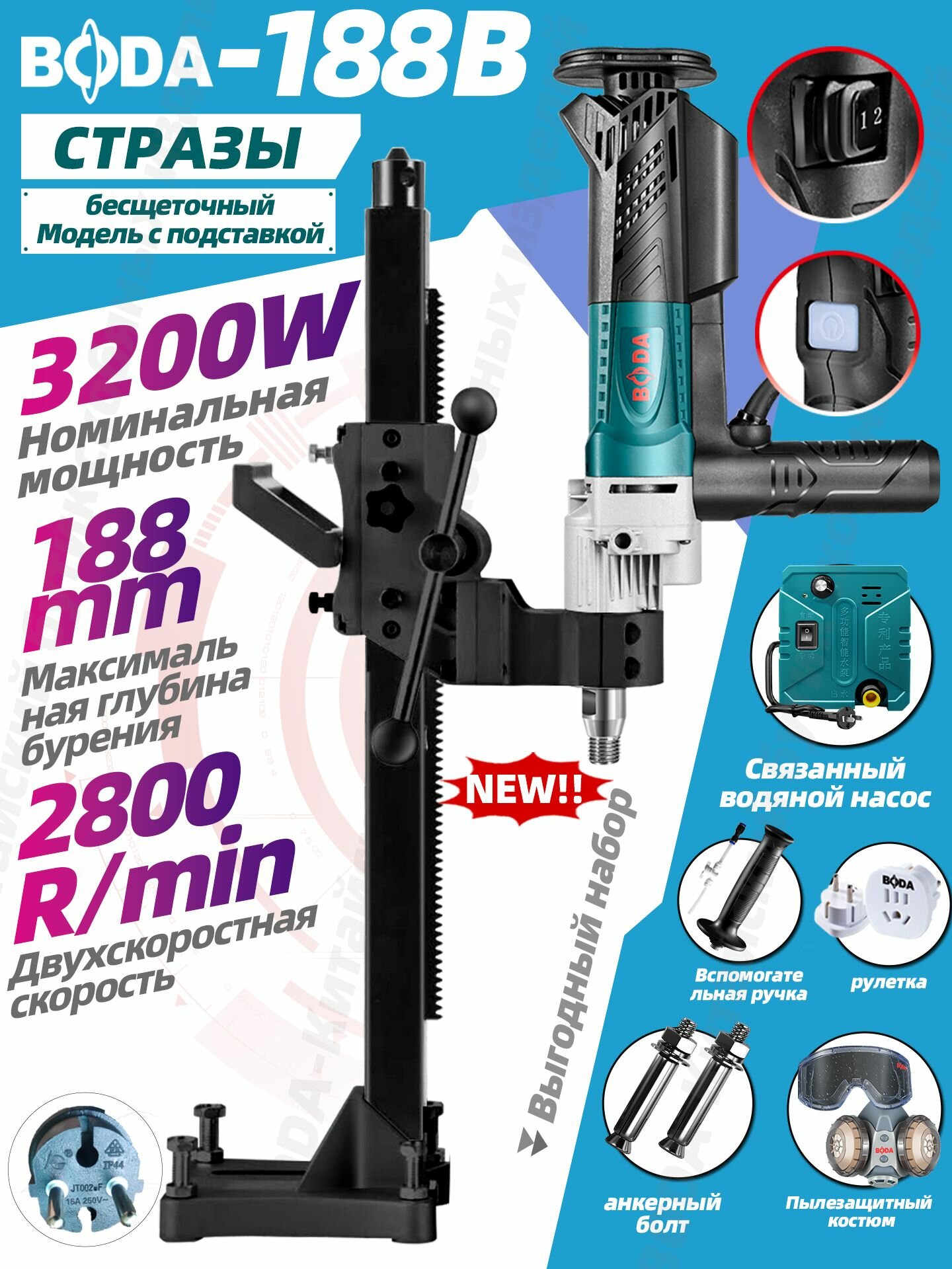 BODA-188, Буровая установка с кронштейном, Производитель источника, бесщеточное, Электронное сцепление, интеллектуальный водяной насос