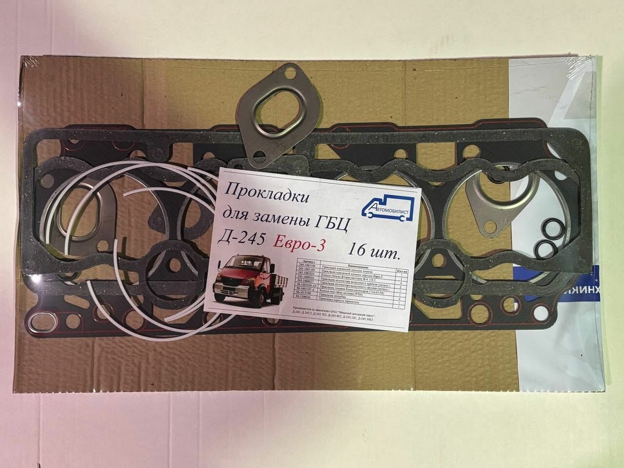 Прокладки двигателя для замены ГБЦ Д-245 Е3 к-т