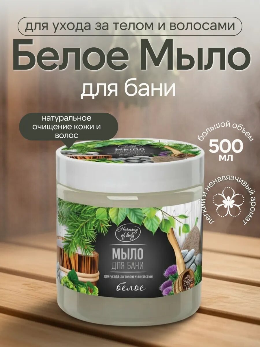 Мыло для бани белое в банке