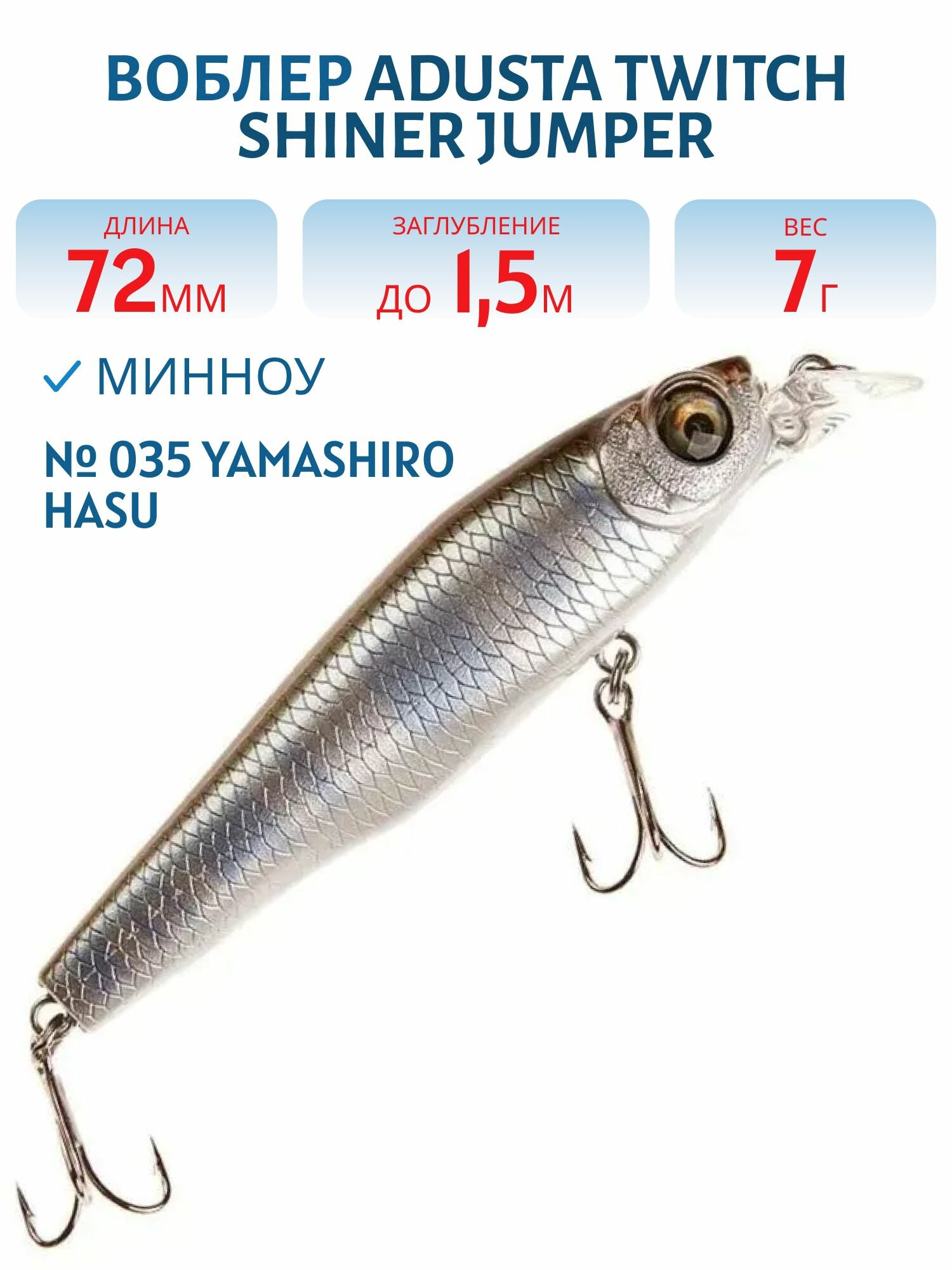Воблер ADUSTA Twitch Shiner Jumper 72F 7гр (#035 Yamashiro Hasu)