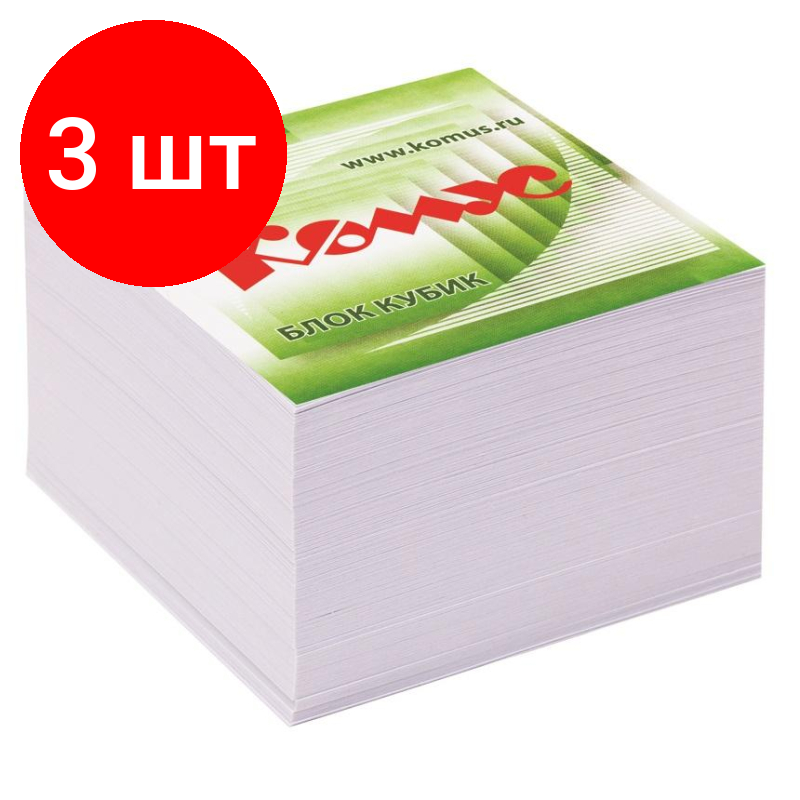 Комплект 3 штук, Блок для записей комус на склейке 9х9х5 белый блок 100г