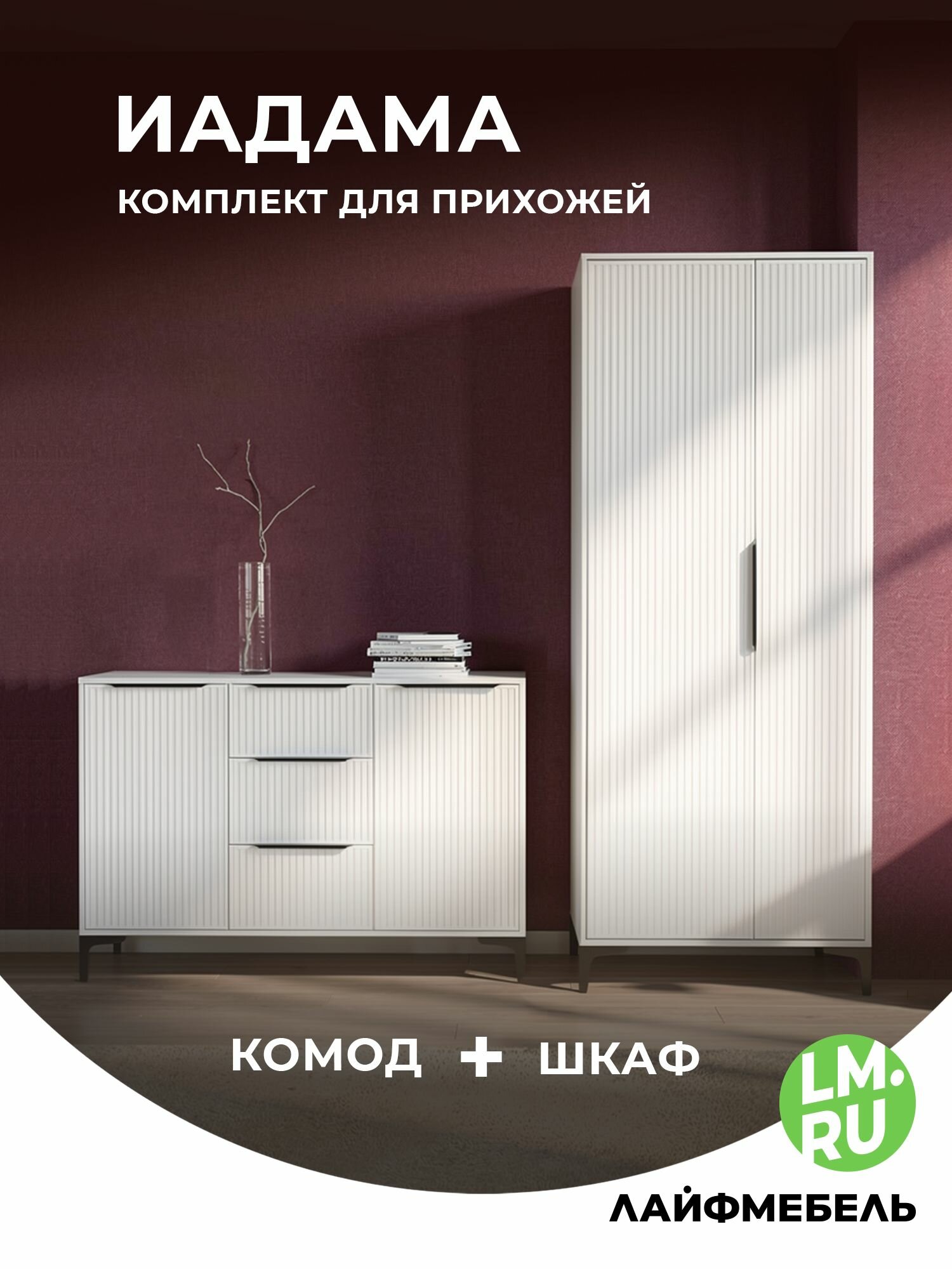 Модульная гостиная комплектация 3 Лайфмебель Иадама