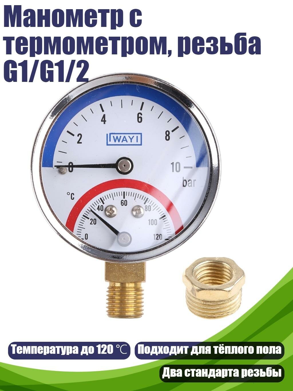 Манометр с термометром, резьба G1/G1/2, G3 4