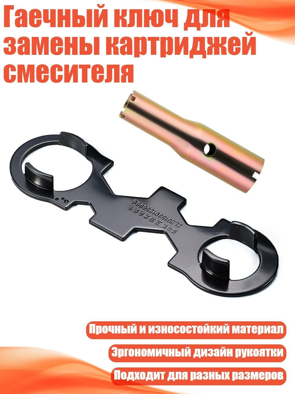 Гаечный ключ для замены картриджей смесителя