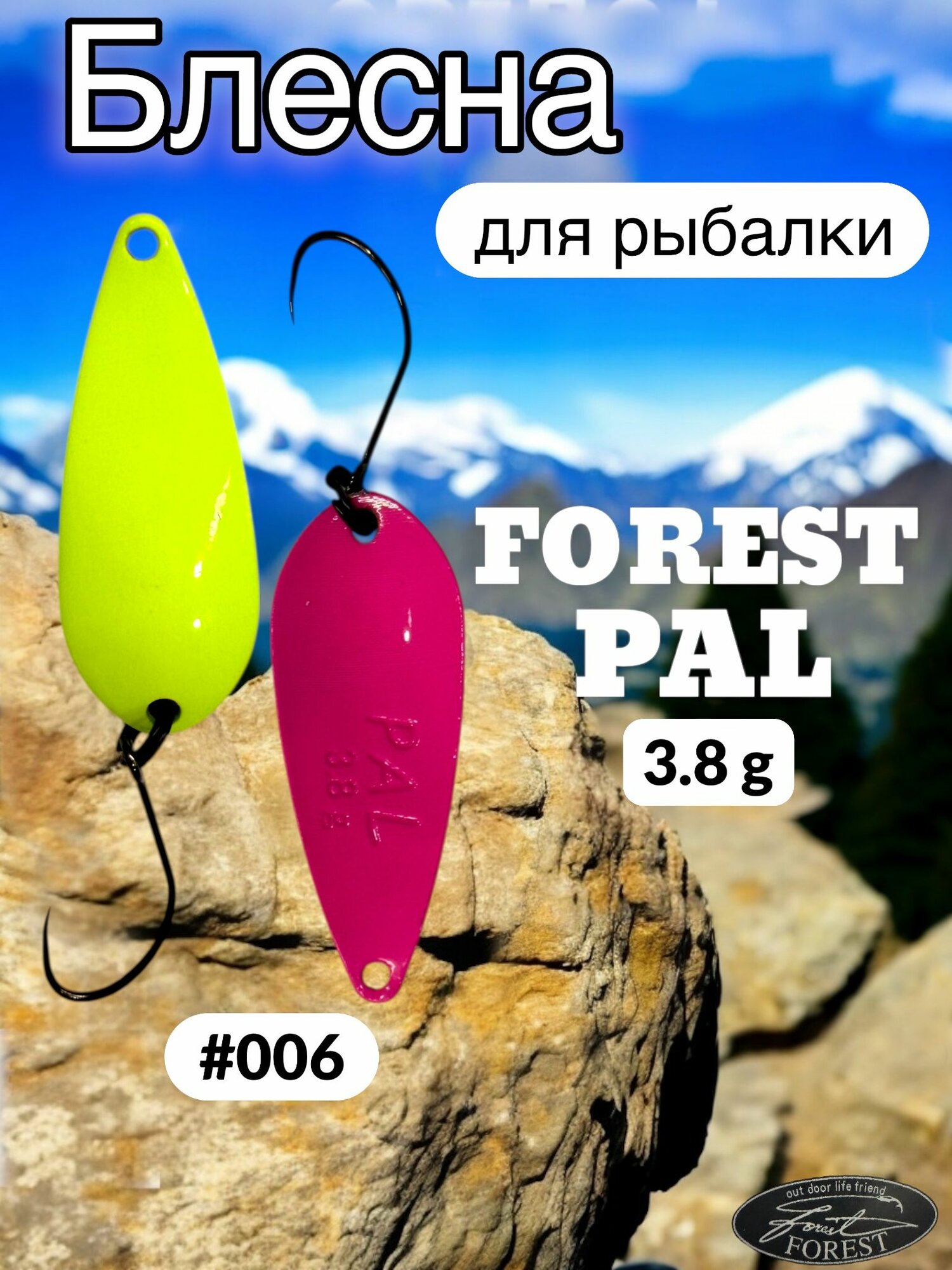 Блесна На Форель FOREST PAL, 3,8гр. цвет 006 микроколебалка, форелевые колебалки, ультралайт для спиннинга-щуку, красноперку, хариус, окунь