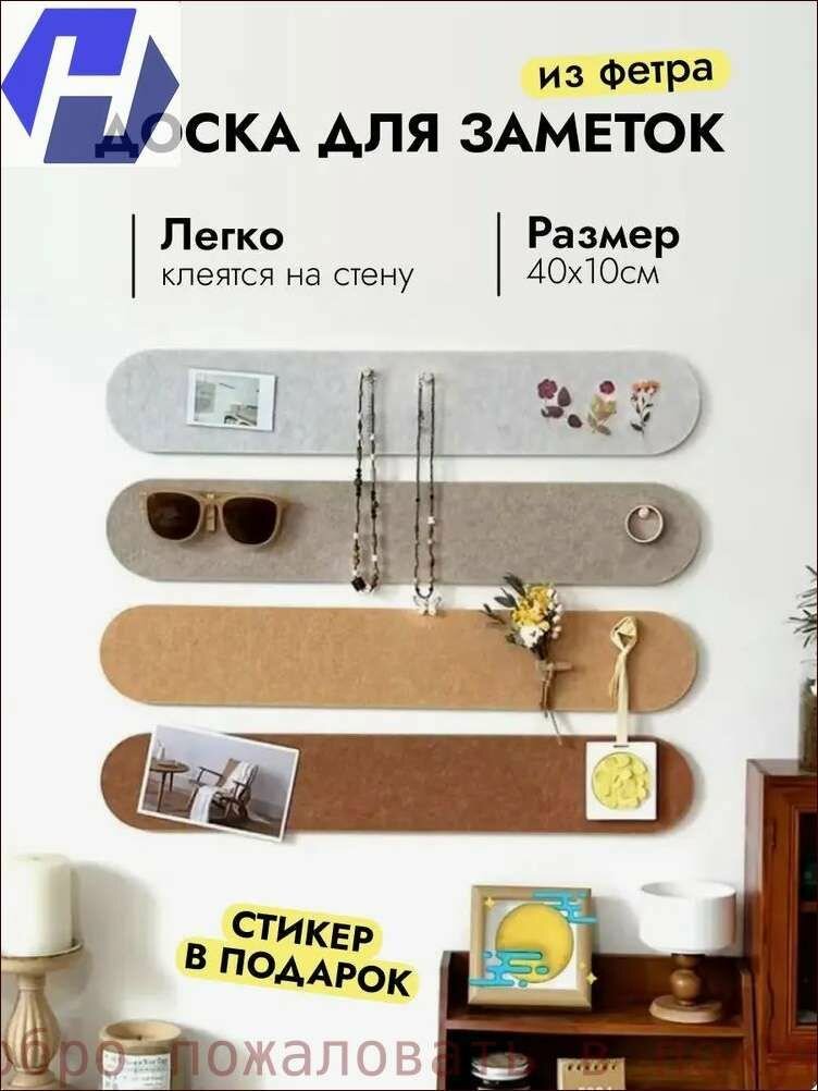 Beanidea Доска пробковая 40 x 10 см 40x10 см пробковая доска