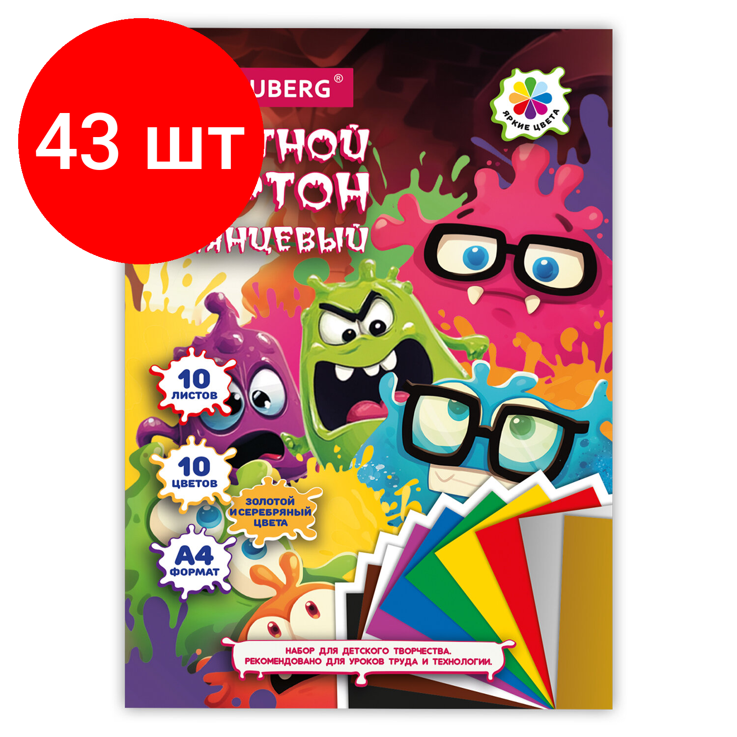 Комплект 43 шт, Картон цветной А4 мелованный волшебный 10 листов, 10 цветов, кросс-серия "монстрики", 200х290 мм, BRAUBERG, 116992
