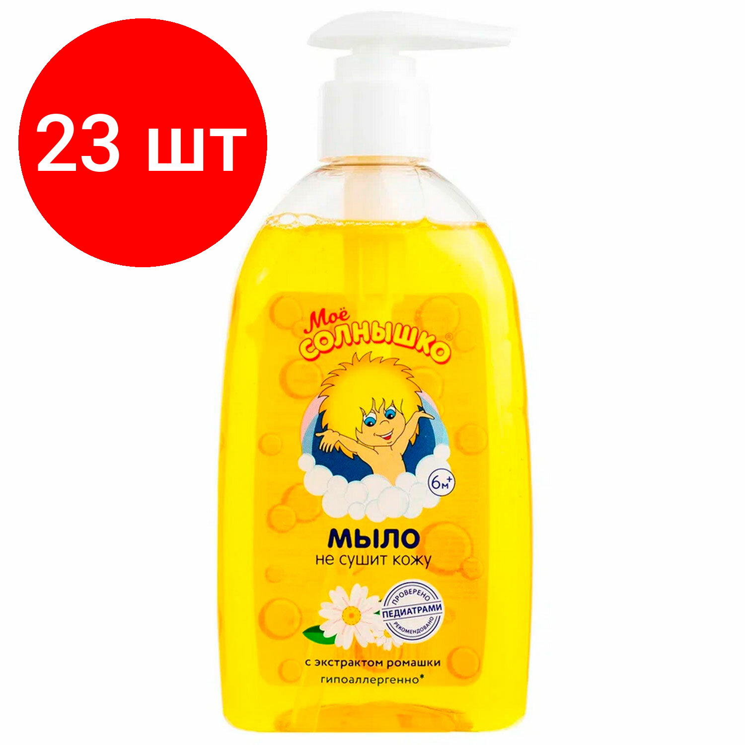 Комплект 23 шт, Мыло жидкое детское гипоаллергенное с экстрактом ромашки 300 мл, МОЕ солнышко, дозатор, 1702