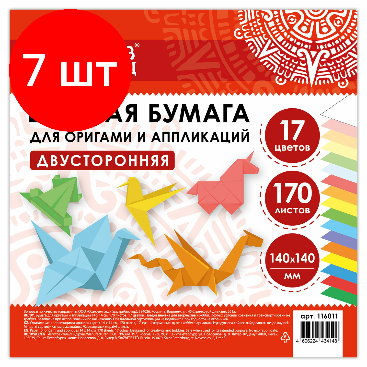 Комплект 7 шт, Бумага для оригами и аппликаций 14*14 см 170 листов, 17 цветов, остров сокровищ, хххх