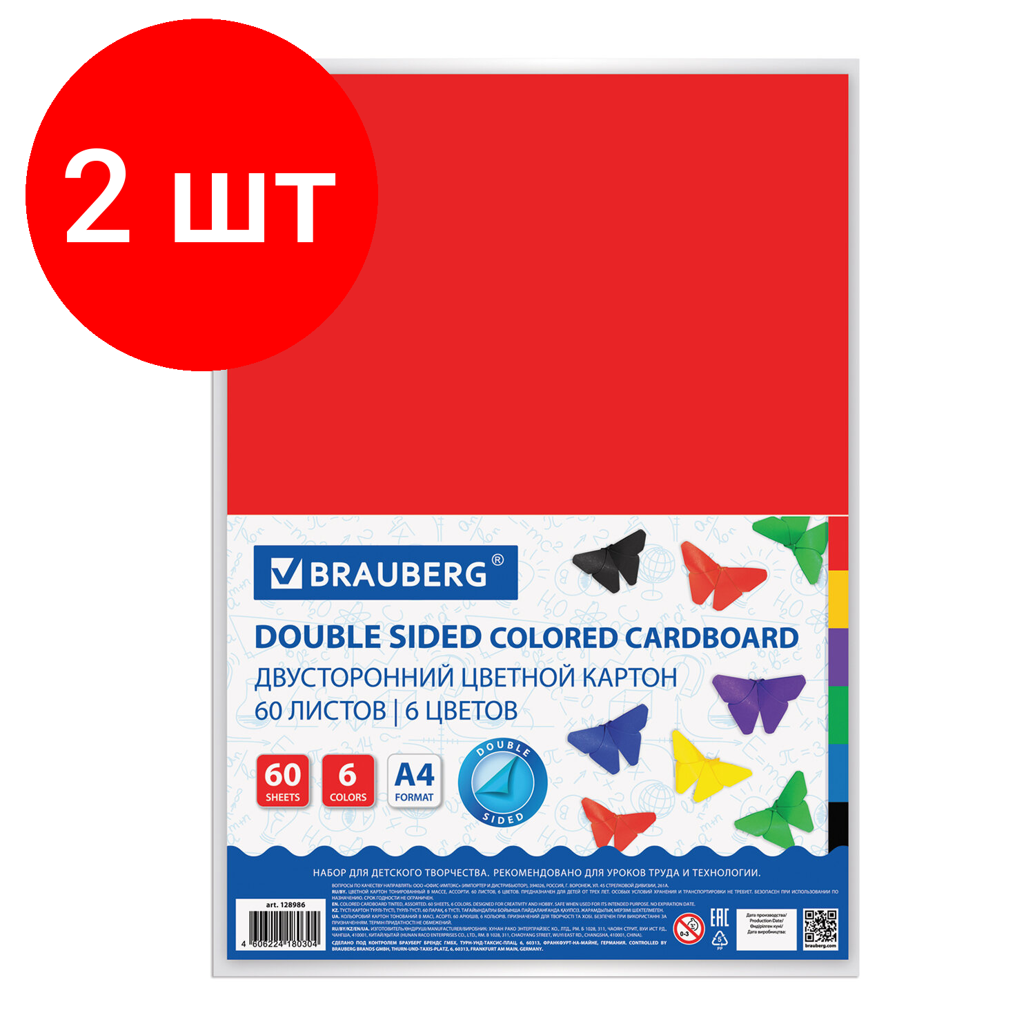 Комплект 2 шт, Картон цветной А4 тонированный В массе, 60 листов, 6 цветов, ассорти, в пленке, 220 г/м2, BRAUBERG, 210х297 мм, 128986