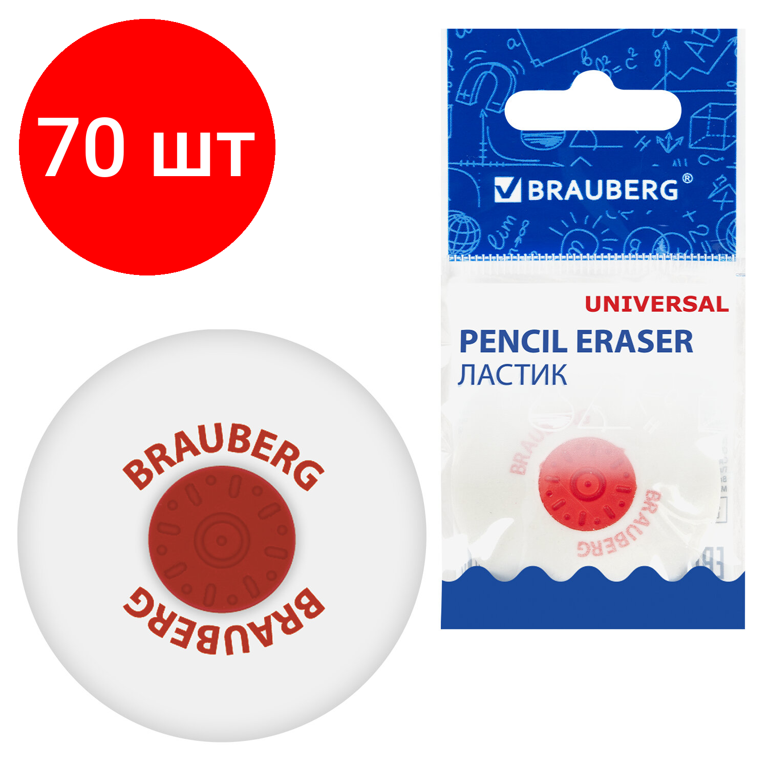 Комплект 70 шт, Ластик BRAUBERG "Energy", 30х30х8 мм, белый, круглый, красный пластиковый держатель, 222472