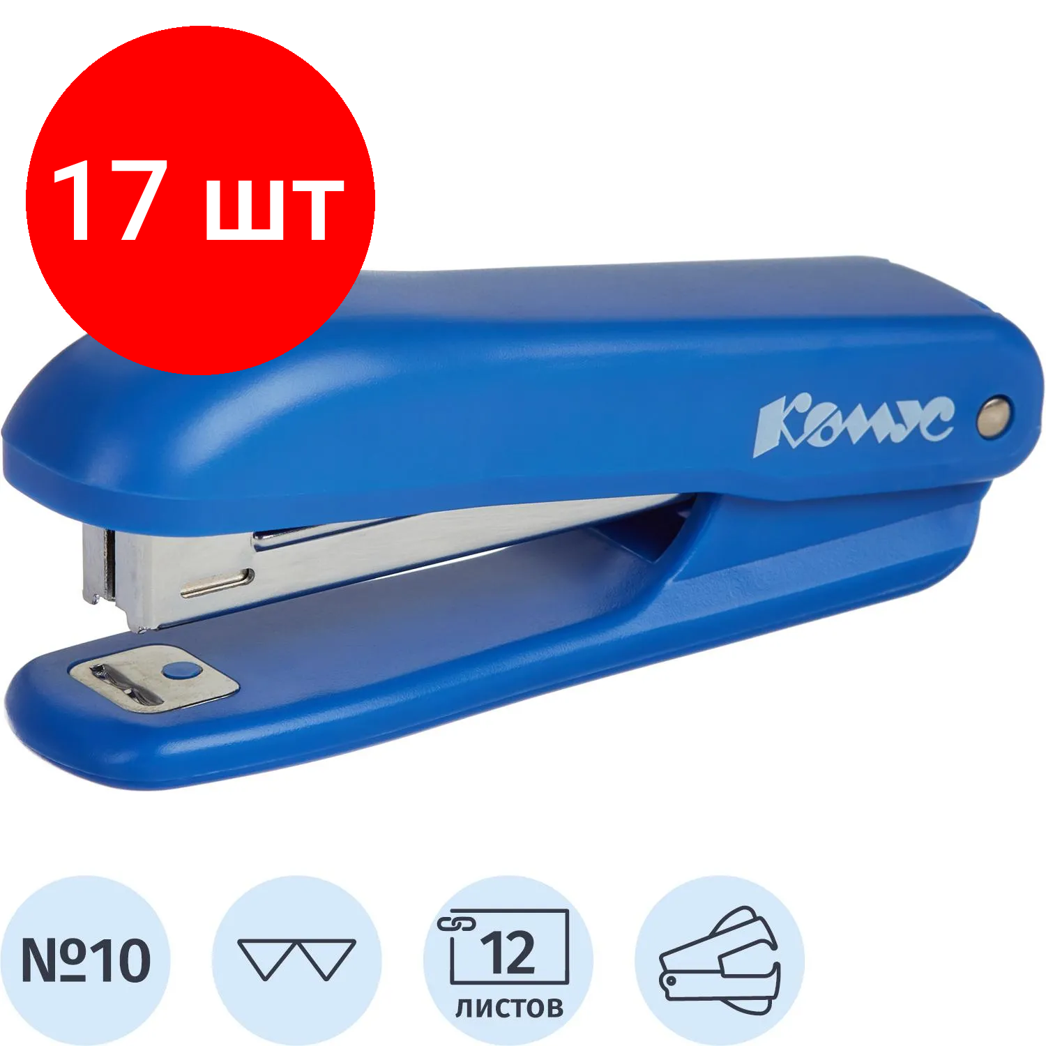Комплект 17 штук, Степлер Комус Prima(№10) 8241 синий до 12л. антистеп