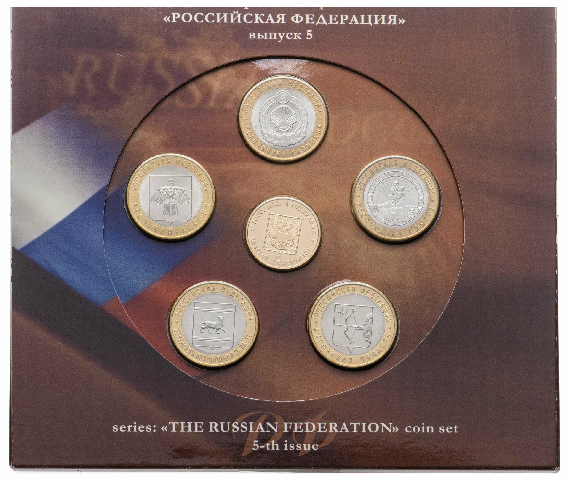 Набор монет 10 рублей 2009 серии "Российская Федерация" 5 выпуск I 5 монет + жетон, в буклете гознак, Биметалл, в сохранности UNC