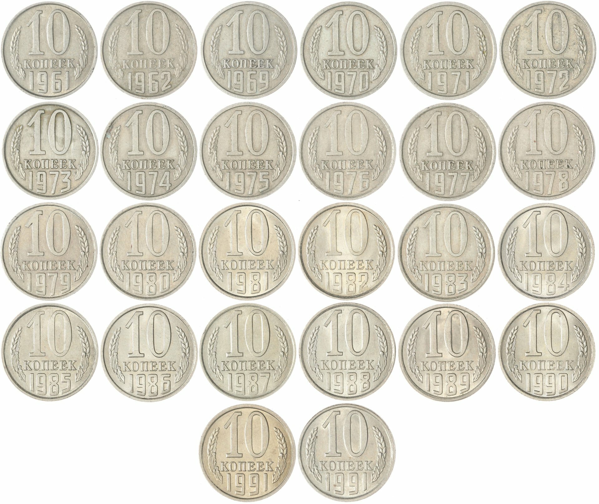 Набор из 26 монет 10 копеек 1961-1991, Мельхиор медь-никель, в сохранности XF-AU