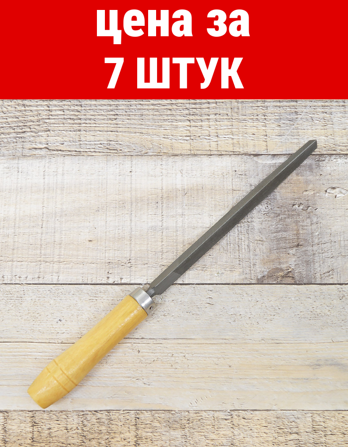 Комплект 7 шт, Напильник 150мм длина рабочей части, класс 2 (13-25 зубьев на 10мм ), трехгранный